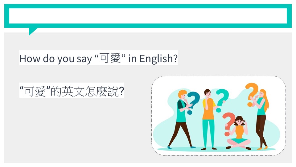 英文每日一句: How do you say...?